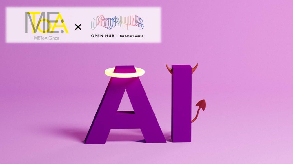 【三菱電機 METoA Ginza 見学付き】倫理的視点から考える「AIとともに生きる未来」｜EVENT（先端技術や未来を思考するイベント）｜事業共創で未来を創るOPEN HUB for ...