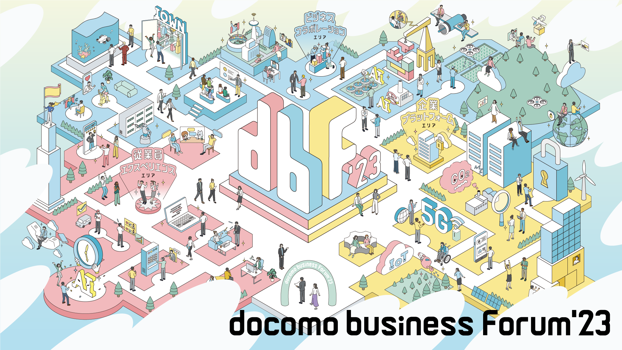 開催間近！DXのテーマパーク、「docomo business Forum ’23」の見どころを紹介｜JOURNAL（先進事例や最新トレンド ...